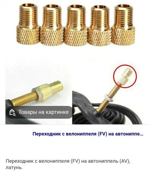 Ниппель Presta - обсуждение (34172820) на форуме nn.ru